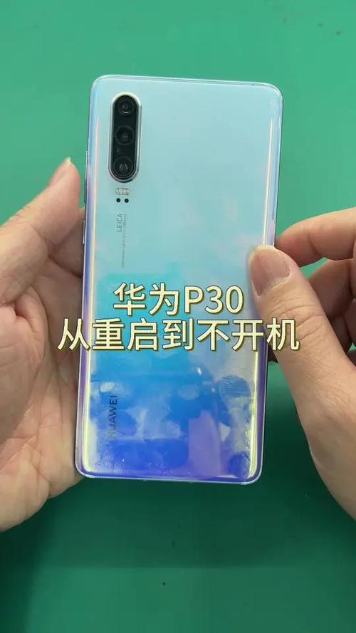 华为p30自动重启咋回事图标