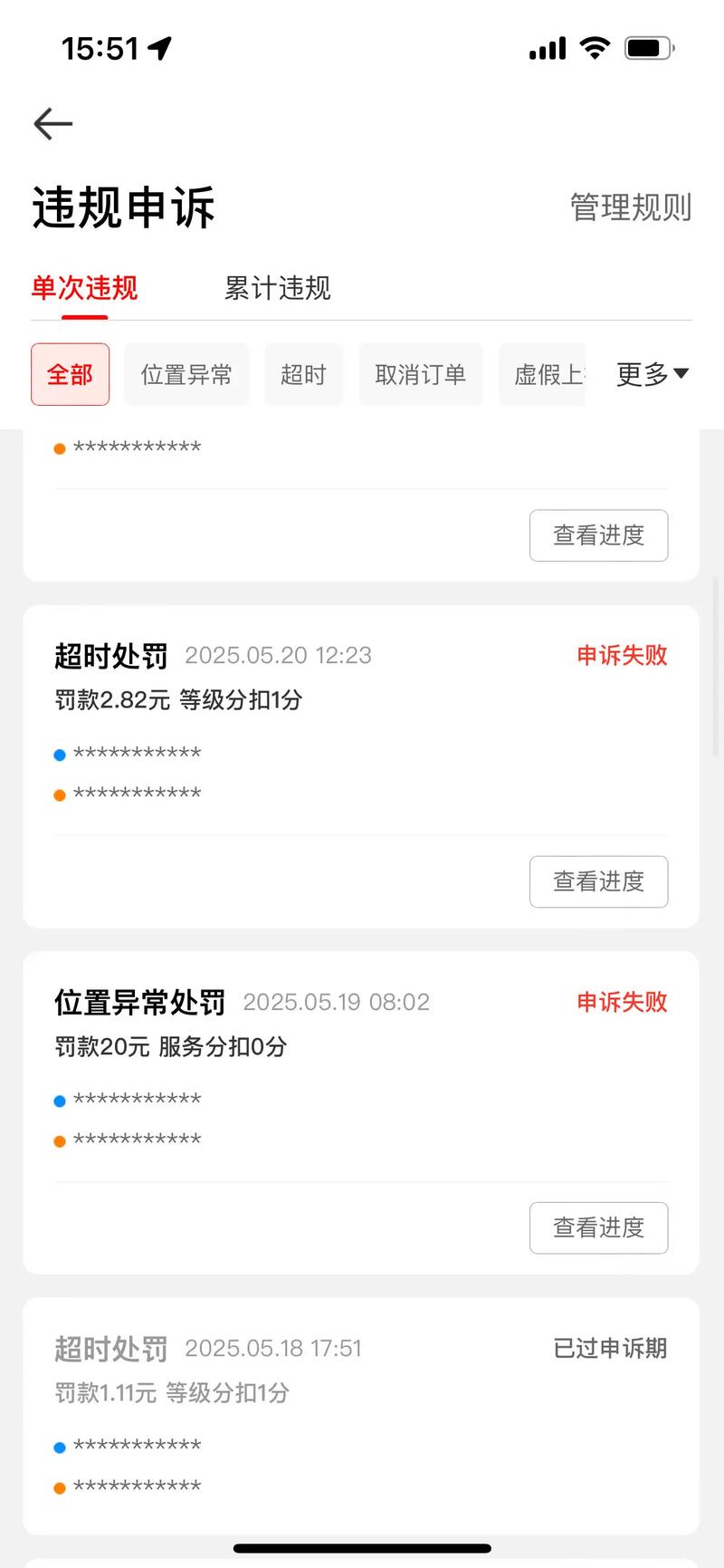 给骑手差评怎么取消图标