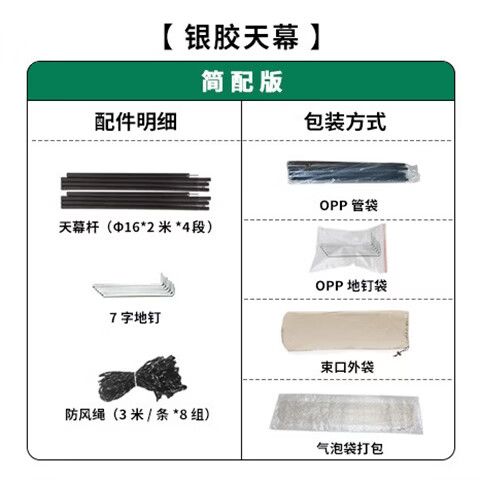 帐篷银胶好还是黑胶好图标