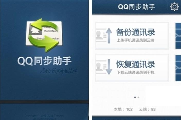 手机如何使用电脑版QQ图标