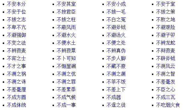无开头成语大全100个图标