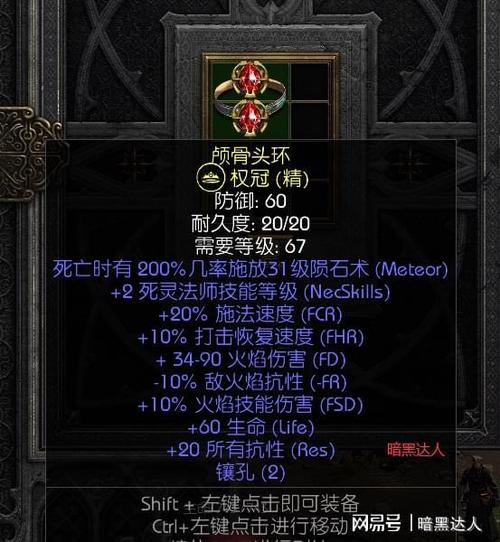 暗黑2变态护身符存档图标
