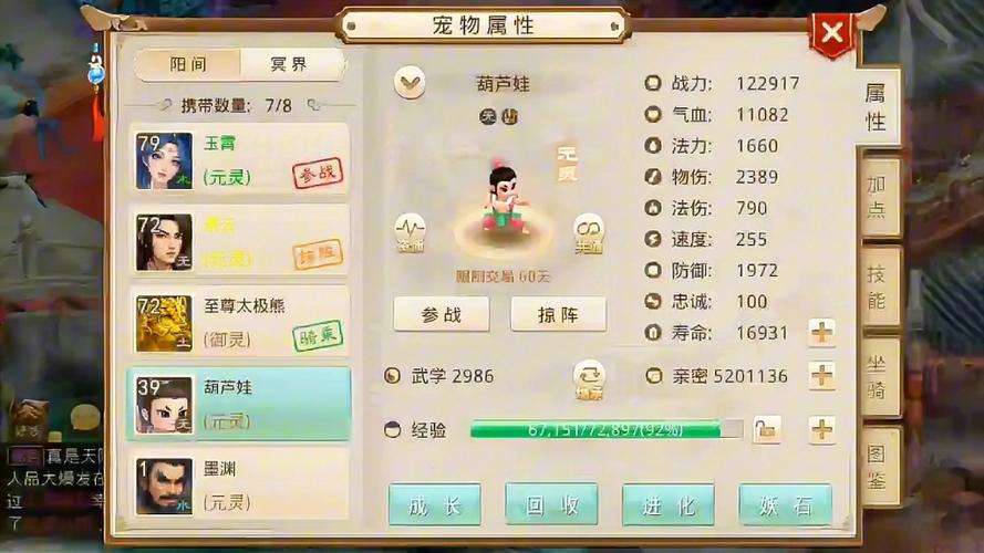 问道手游79级可以带多少级坐骑图标