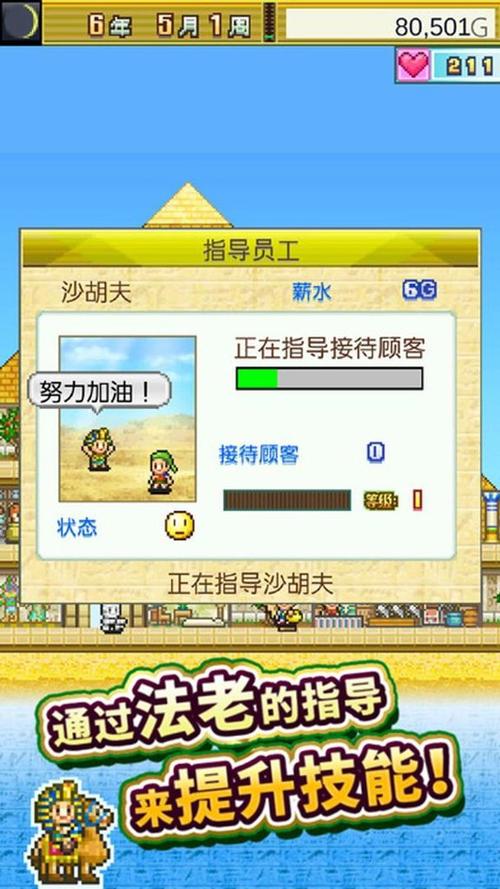 金字塔王国物语3破解版图标