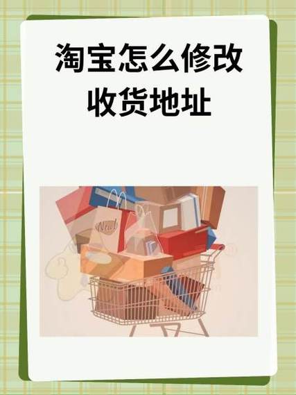 发货后怎么改收货地址图标
