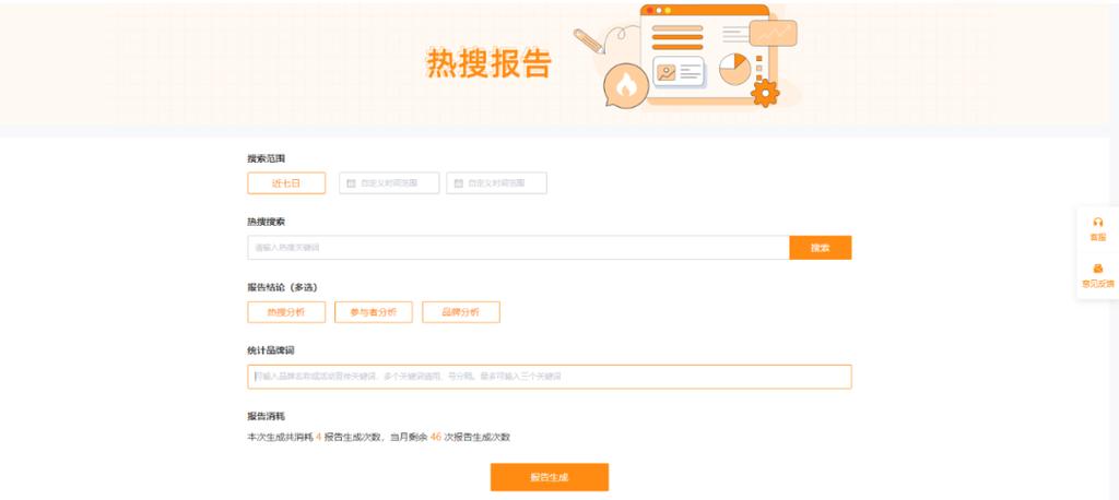 微博热搜生成器网页版图标
