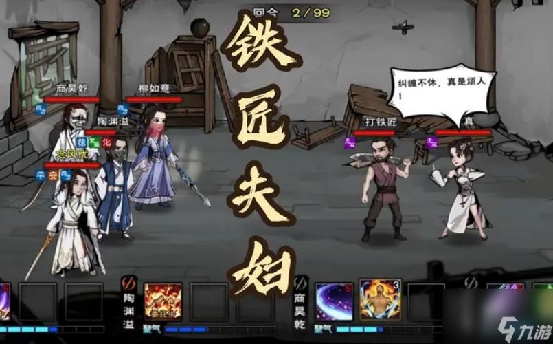 烟雨江湖50级铁匠截图
