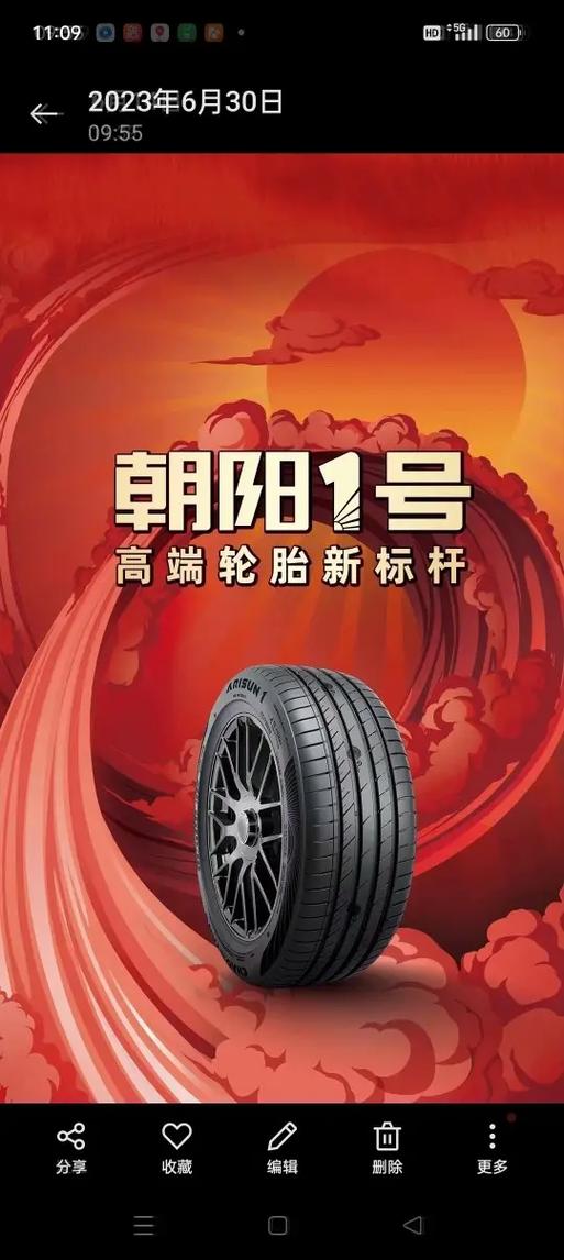 朝阳轮胎标识含义图解图标