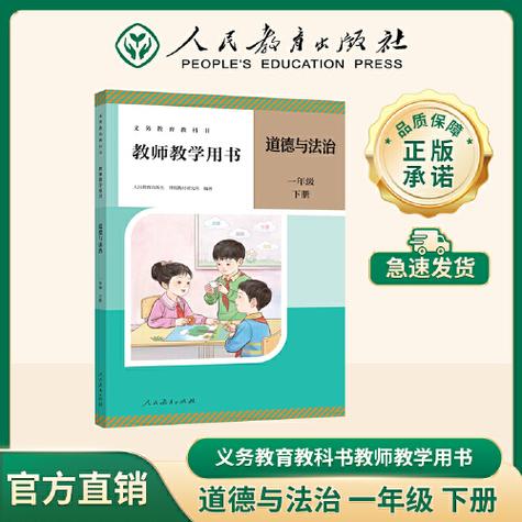 人民教育出版社教师教学用书电子版图标