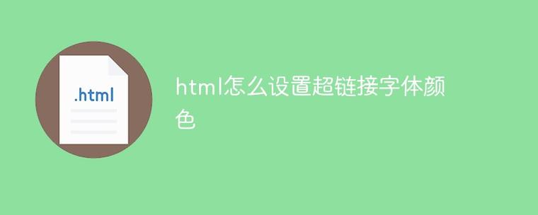 wpsppt超链接字体颜色图标