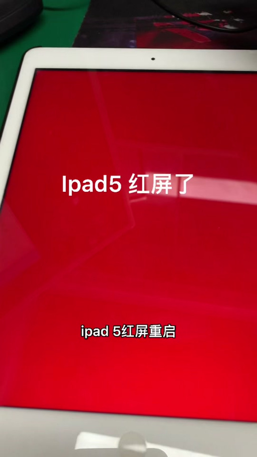 手机屏幕突然变成红色图标