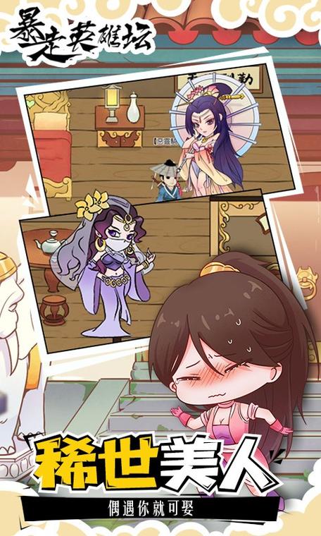 暴走英雄坛官方下载截图