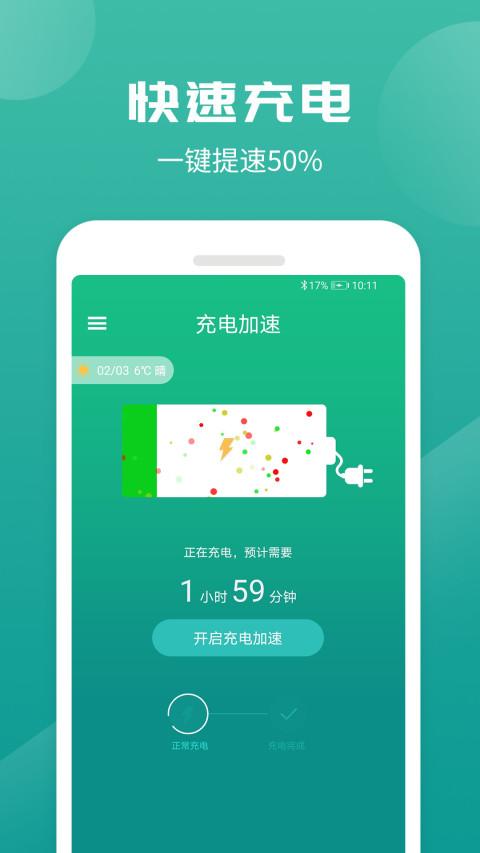 充电加速神器5.0图标