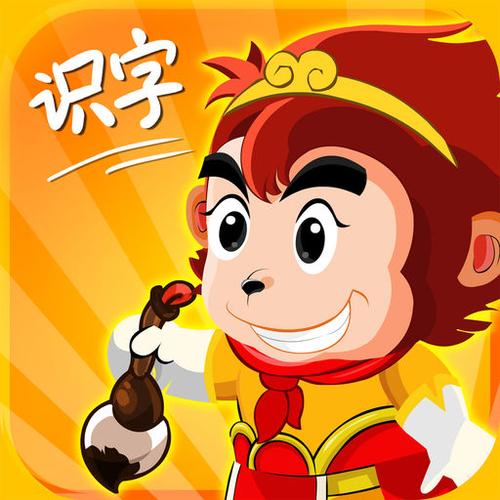 下载一个悟空识字截图