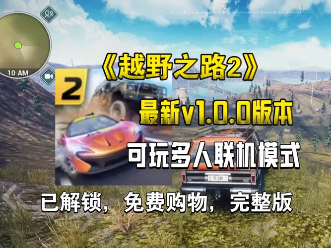 越野之路最新修改版下载2265图标