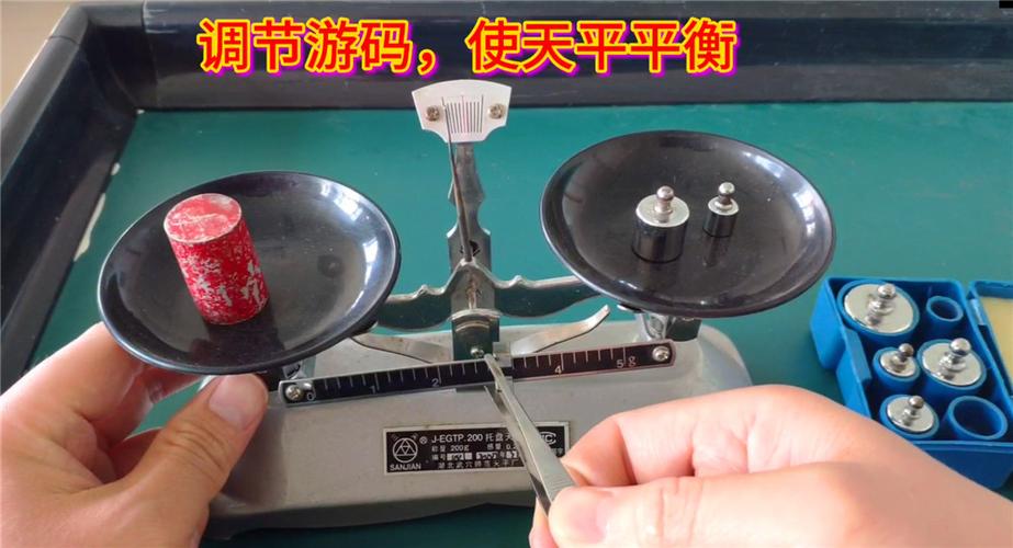 用什么调节游码