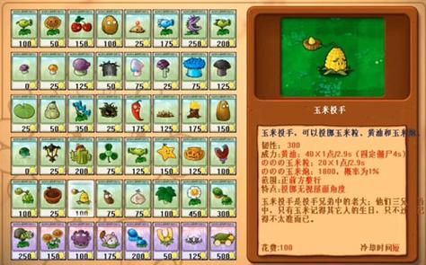 植物大战僵尸一代图标
