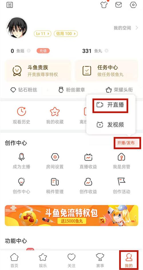 斗鱼ipad怎么看录播
