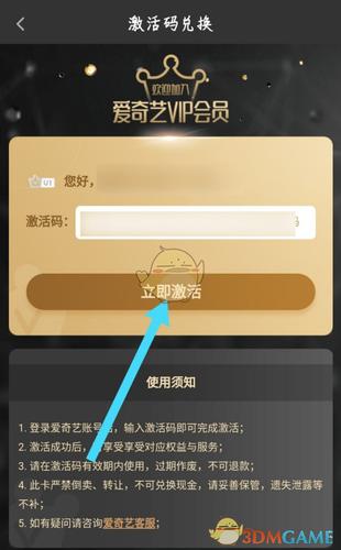 爱奇艺怎么兑换激活码图标