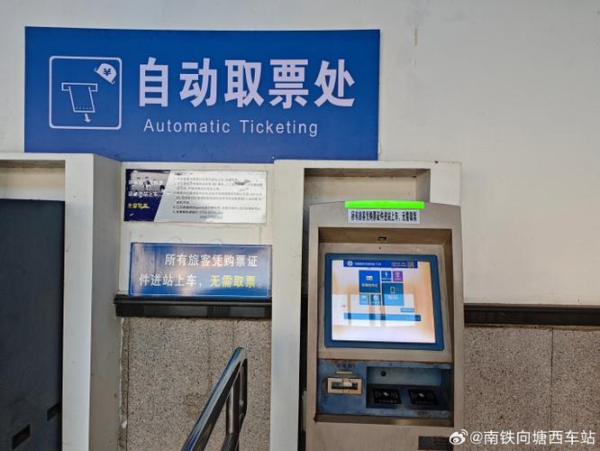 自助售票机截图