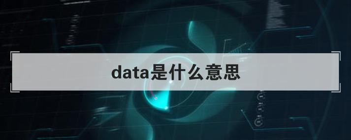 数据是什么意思图标