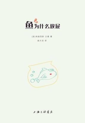鱼放不放屁截图