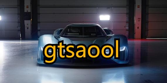 GTSAOOL官方最新版图标