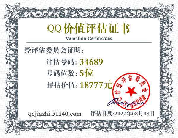 qq账号价值图标