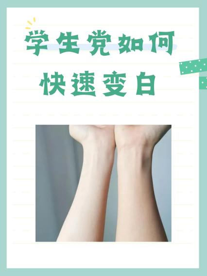 怎么让皮肤越来越白图标