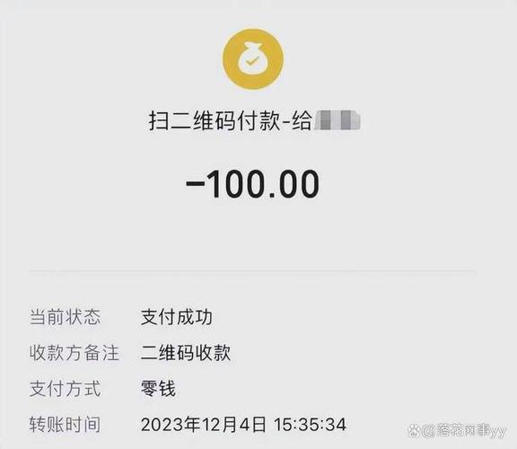 二维码付款记录截图