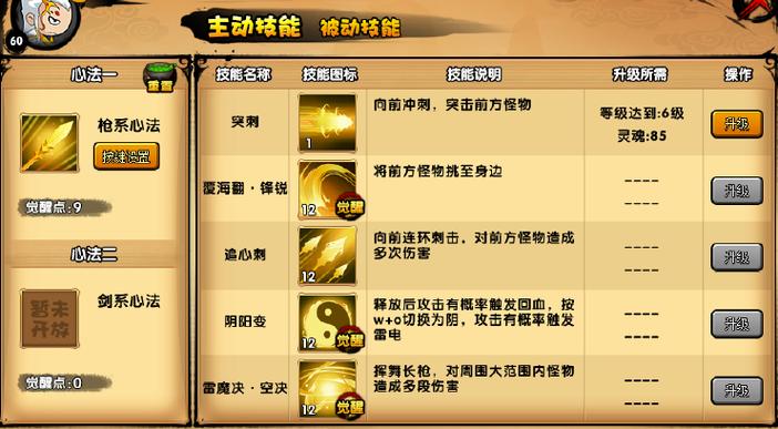 小白龙技能加点详细说明