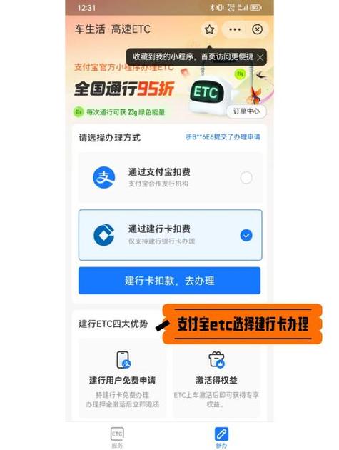 银行办理ETC有坑图标