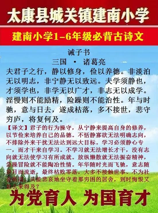 文言文诫子书翻译图标