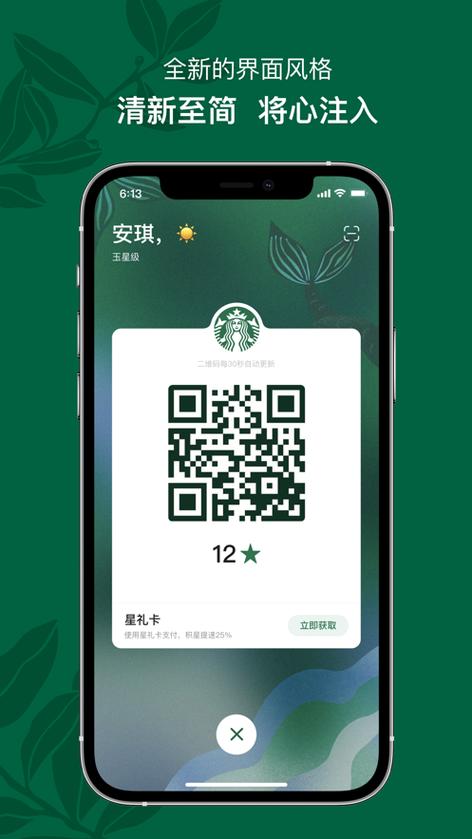 星巴克app破解版免费下载截图