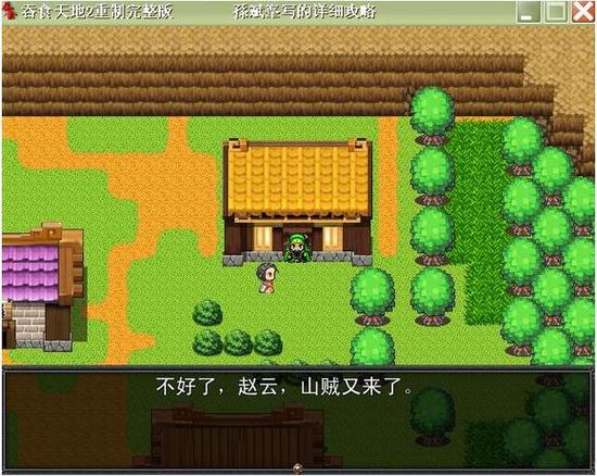 吞食天地2重制版版图标