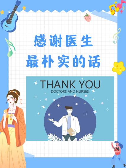 感谢医生最朴实的话图标