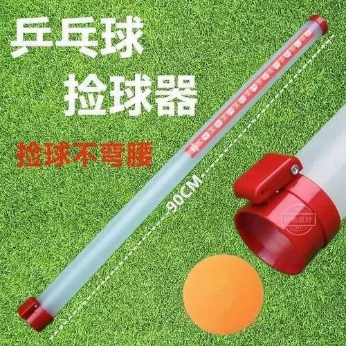 自制捡球器最简单方法截图