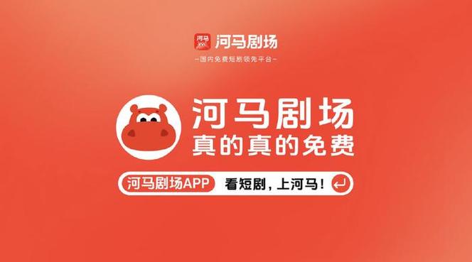 河马剧场赚钱版图标