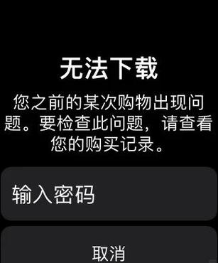 苹果商店余额够但是显示不足截图