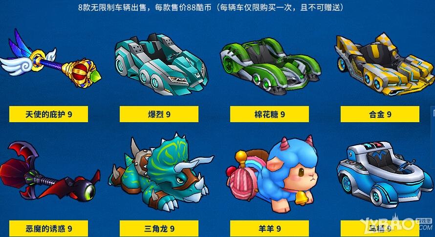 跑跑卡丁车 所有车型图标