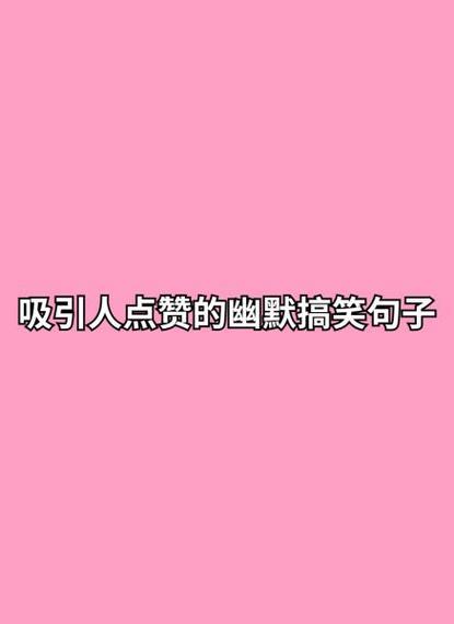 叫人帮忙点赞的文案