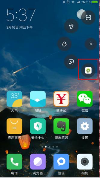 小米手机自动跳出公交卡截图
