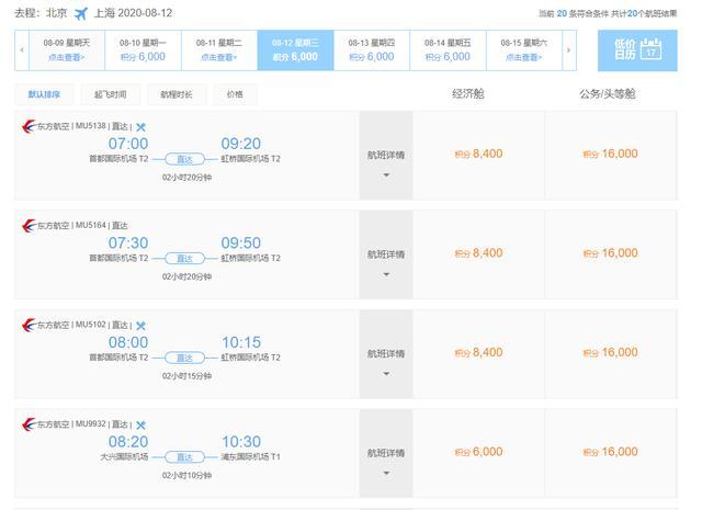 东航1000积分等于多少钱图标