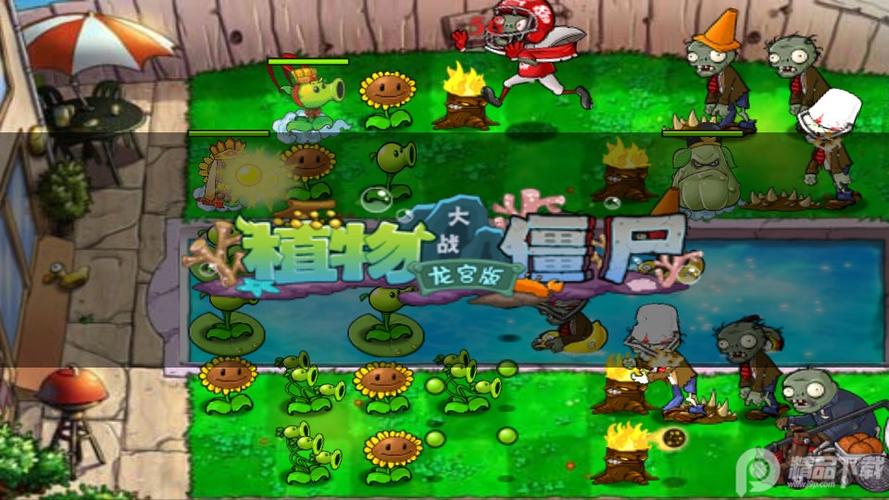 植物大战龙宫版免内购截图