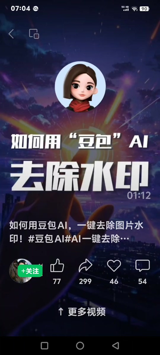 豆包生成的ai水印能去除吗截图