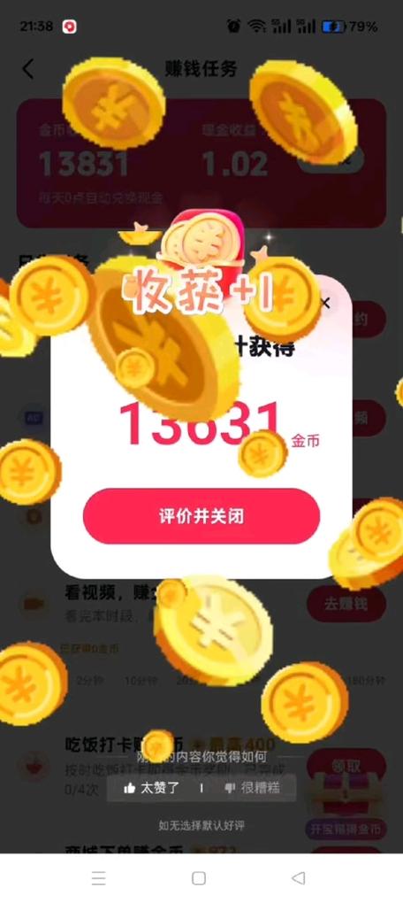 爆金币暗示什么截图