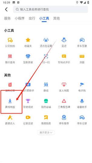 高德地图怎么转人工