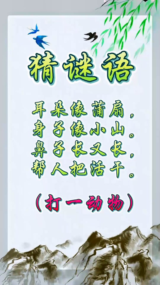 迷语截图