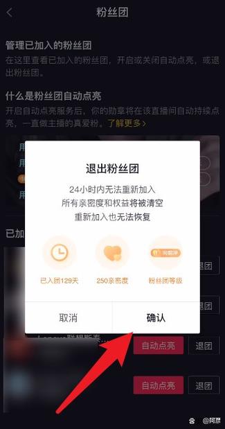 如何删除粉丝团成员截图