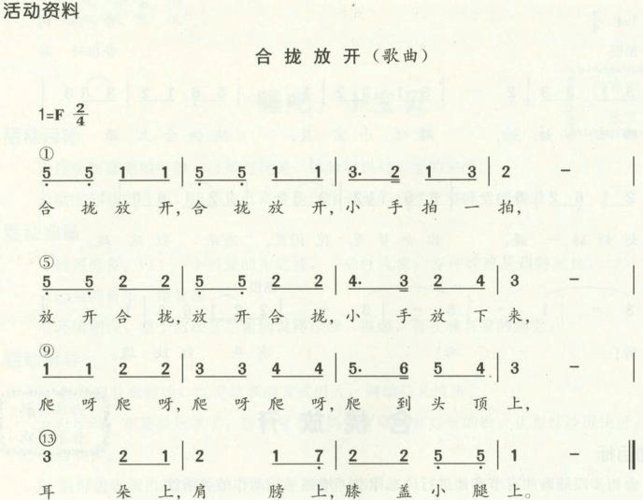 合拢放开儿歌歌词截图